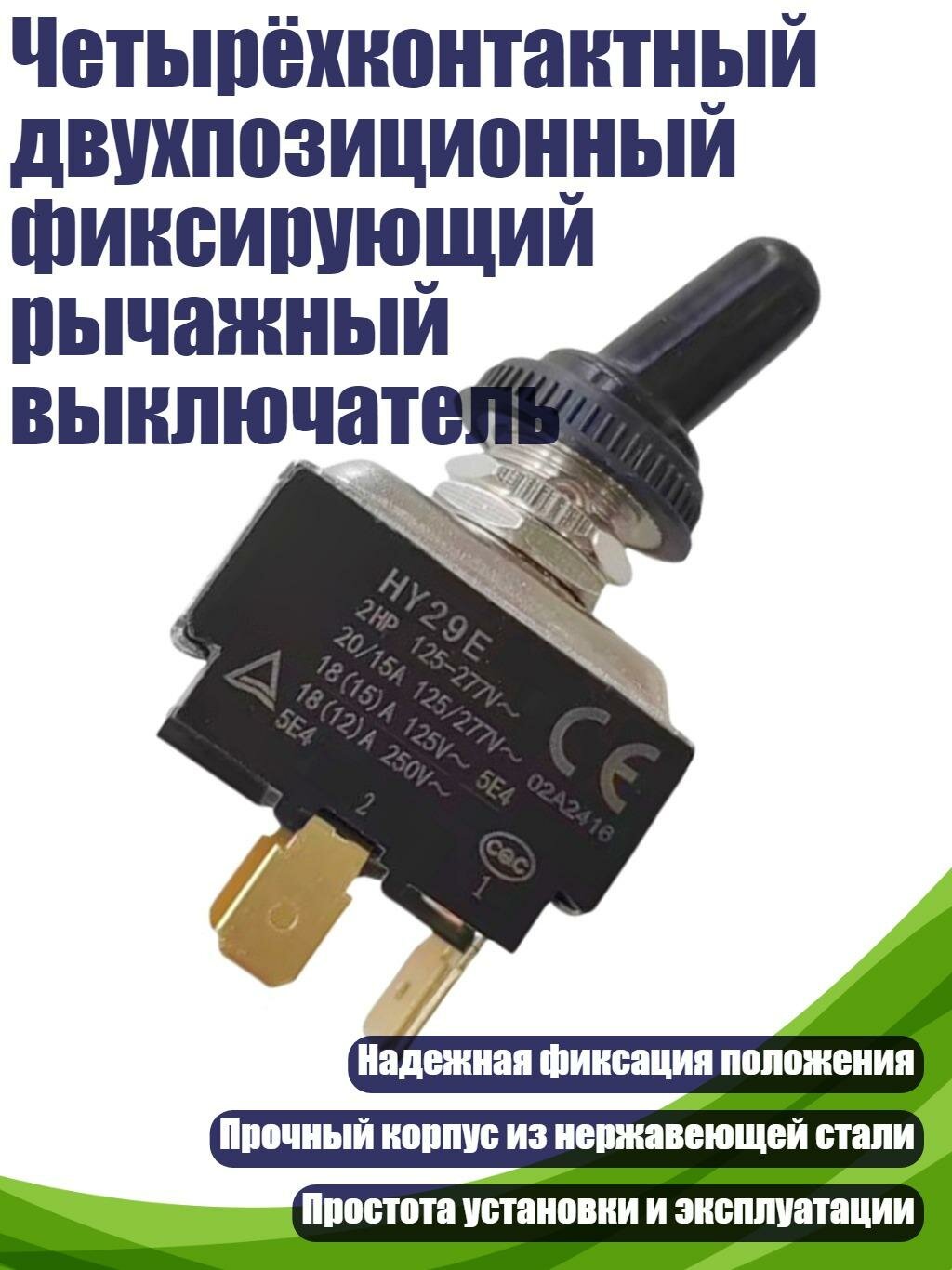 Четырёхконтактный двухпозиционный фиксирующий рычажный выключатель, Без Вывески