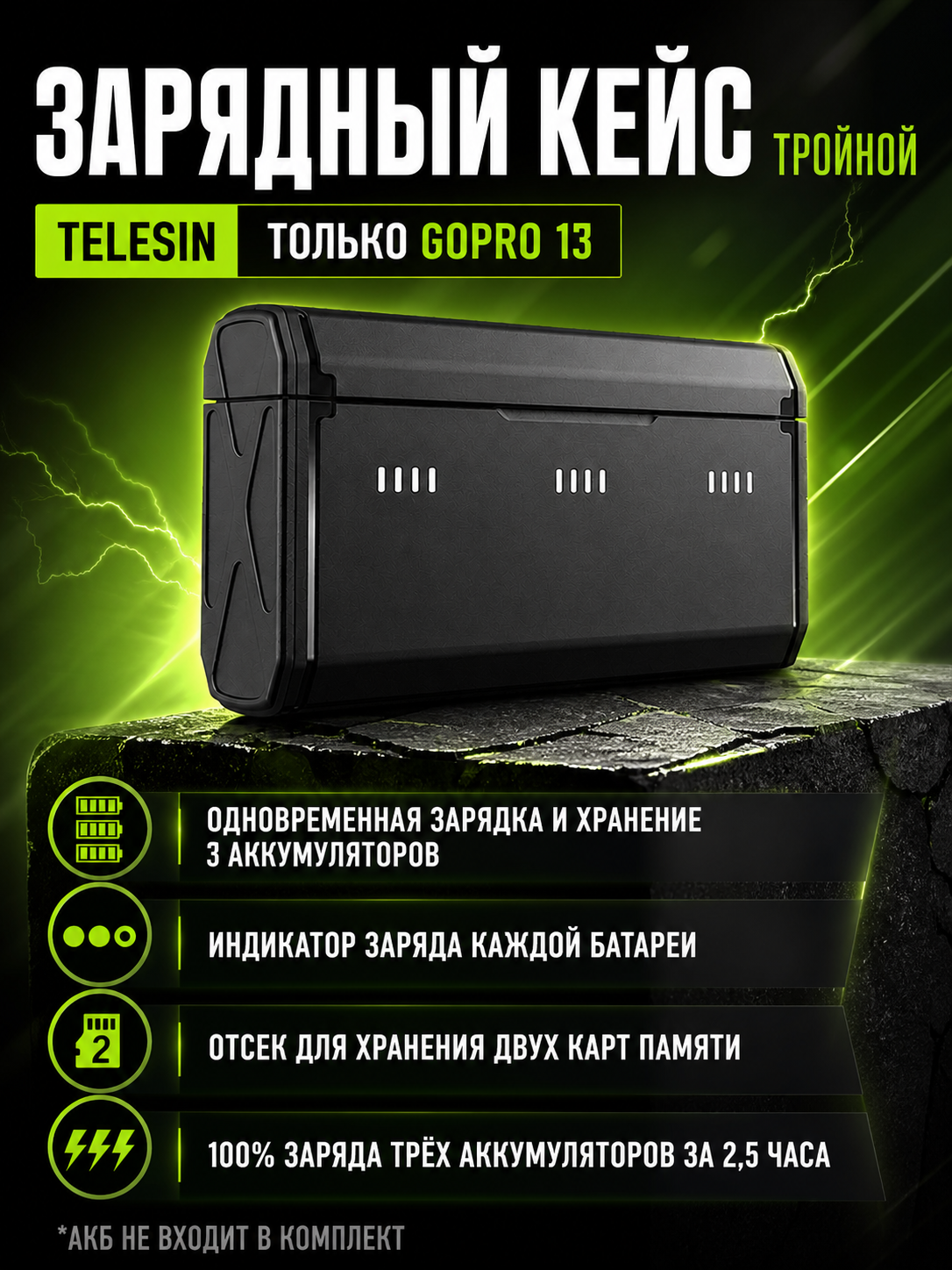 Зарядное устройство Telesin для GoPro Hero 13 (тройное), S0-BCG-11-TGP
