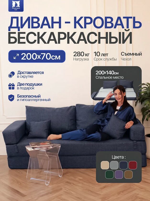 Диван кровать Философия сна, бескаркасный, рогожка, прямой, Спальное место 140х200, синий