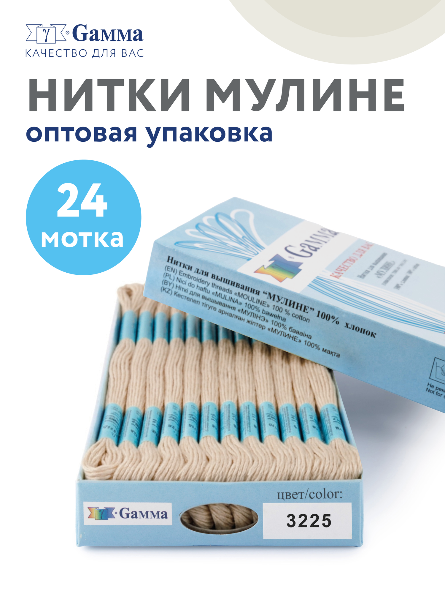 Набор ниток мулине Гамма 24 шт 8 м оптом для вышивания №3225 бл. бл. серый
