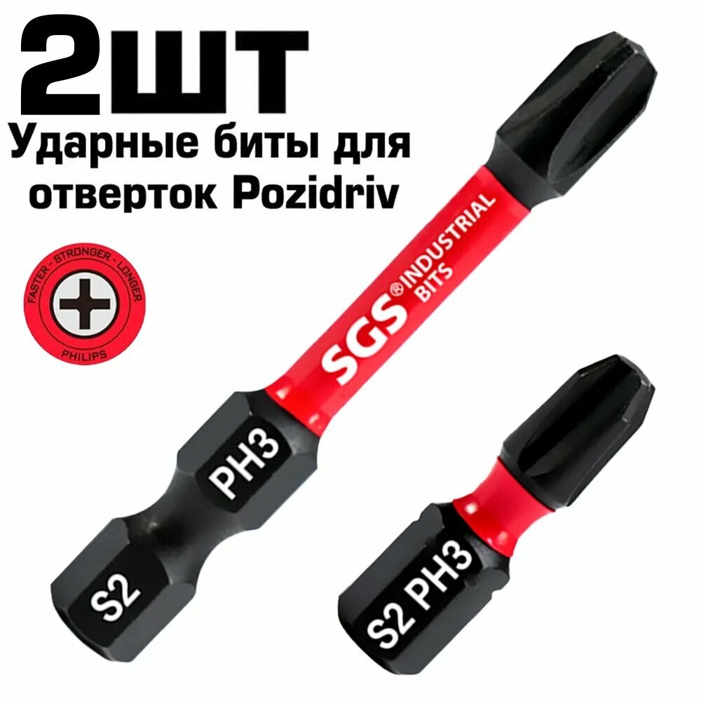 Набор бит PH3 из стали S2, магнитные, 25/50 мм, 2 шт, для ремонта и монтажа, быстрая смена, для ударных дрелей