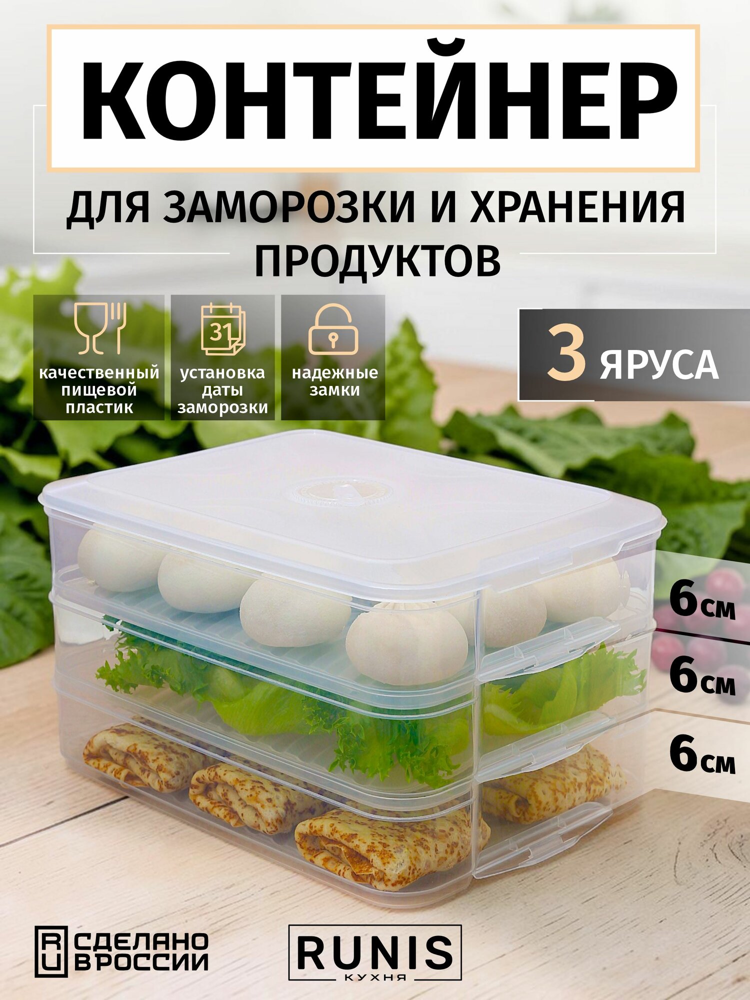 Контейнер для заморозки и хранения, 3 яруса (высота: 6+6+6см), 300х205х165мм, цв. прозрачный