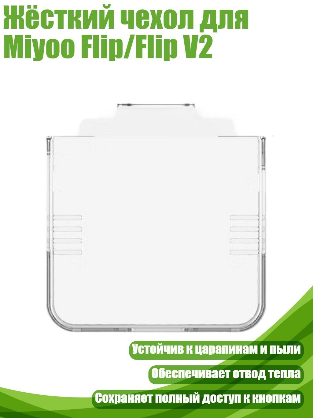 Жёсткий чехол для Miyoo Flip/Flip V2, прозрачный