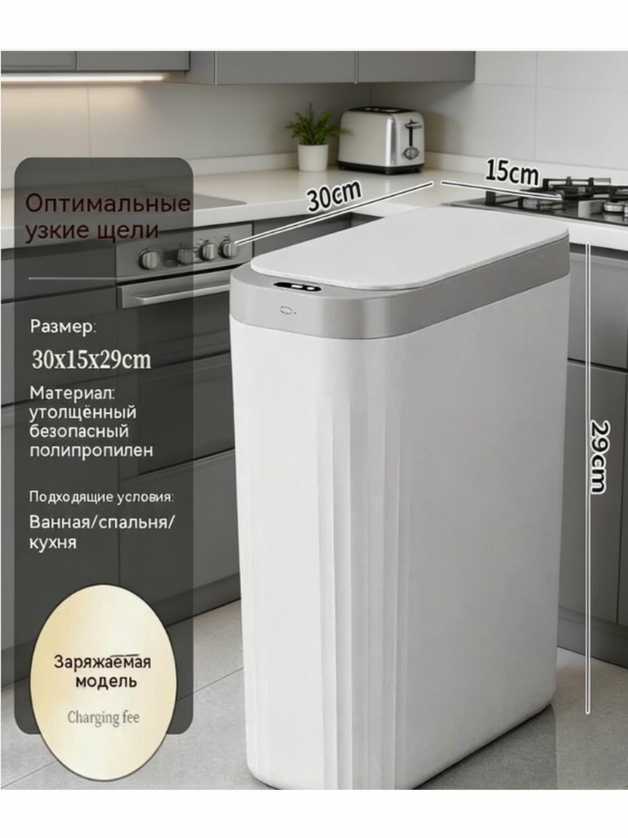 Узкий сенсорный мусорный бак объемом 14 литров с автоматической крышкой, работа от аккумулятора, прочный пластик, для кухни, ванной комнаты и домашнего использования