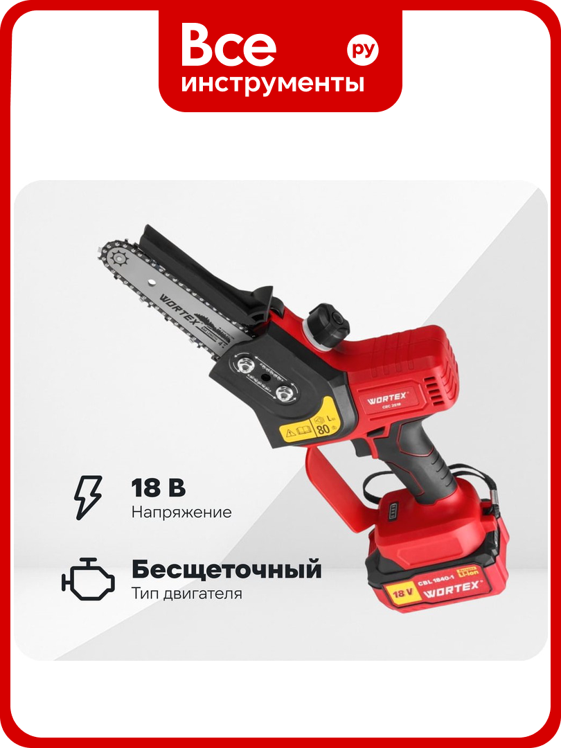 Цепная аккумуляторная пила WORTEX CEC 2518 ALL1 18 В, 4 А*ч 0323167