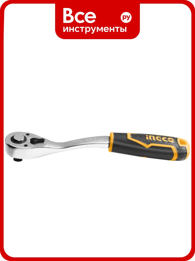 Трещоточный изогнутый ключ INGCO 1/2" INDUSTRIAL HRTH8412