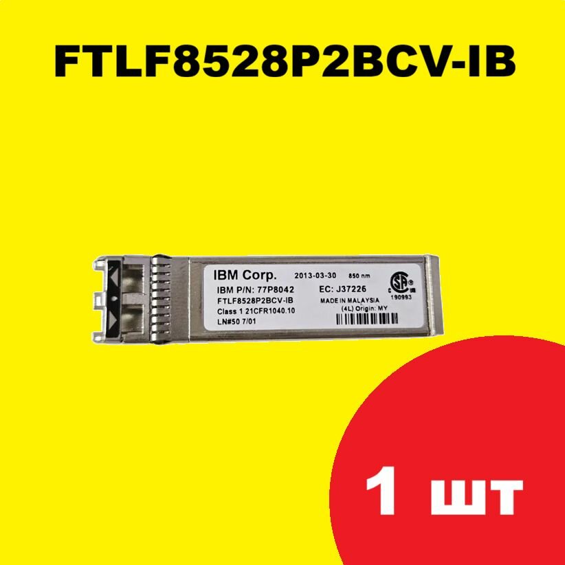 Трансивер FTLF8528P2BCV-IB для сетевых карт и коммутаторов SFP+ 8Gbps Short Wave 850nm 150m Pluggable miniGBIC LC For DS8000 DS8700 DS8800 DS8880