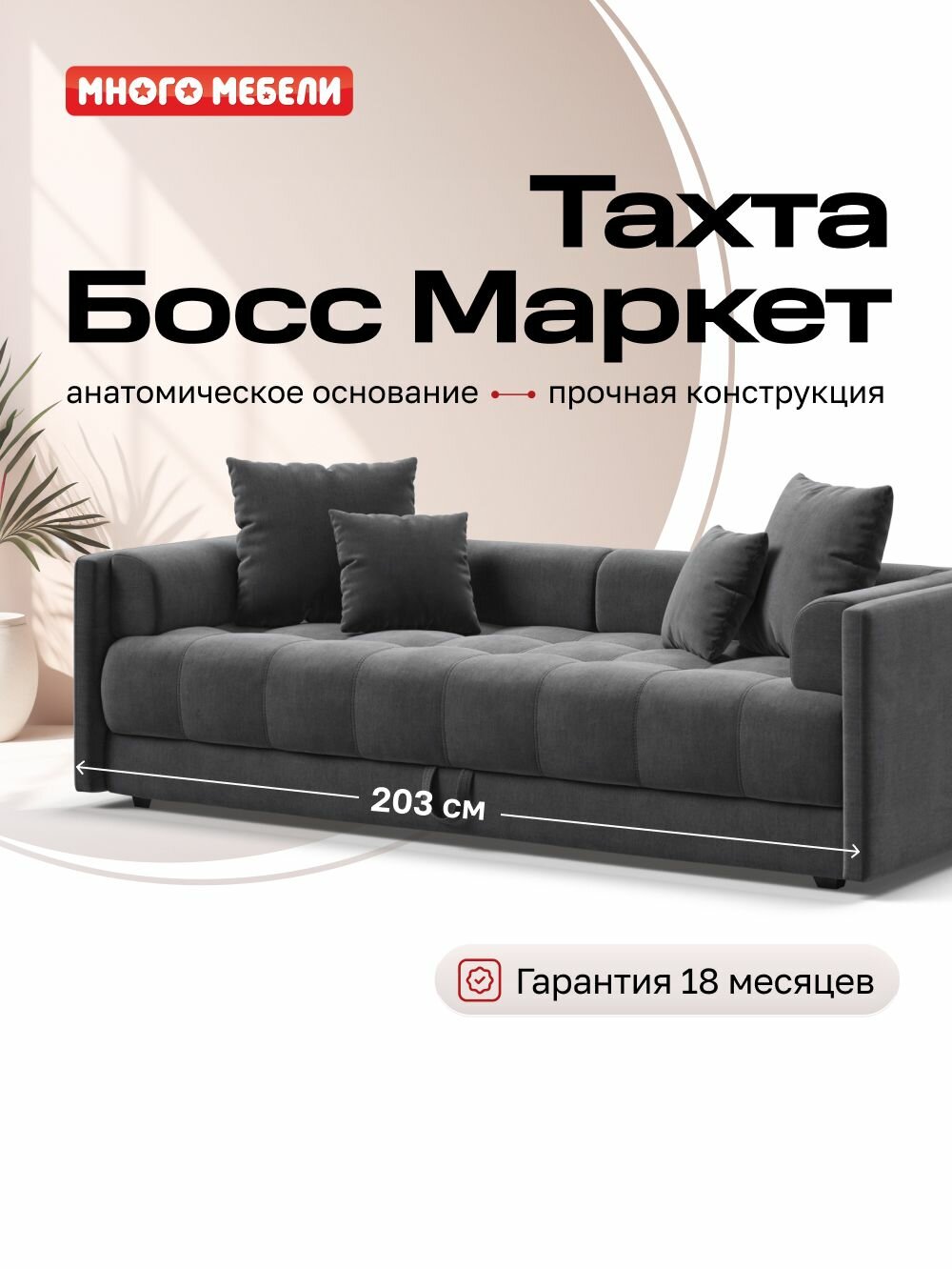 Односпальная тахта-диван с ящиком для хранения Босс Маркет, велюр Монолит серый, 203x93x61 см, Много Мебели
