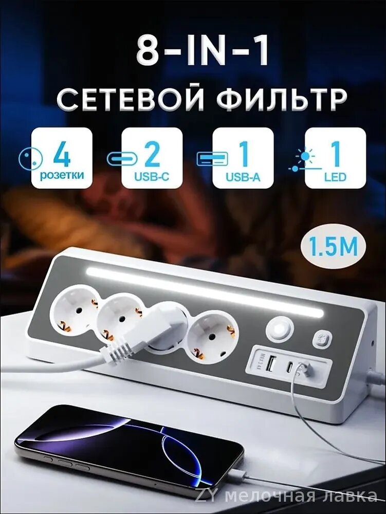 Сетевой фильтр угловой с 4 USB розетками и премиум подсветкой, длина кабеля 1.5 метра