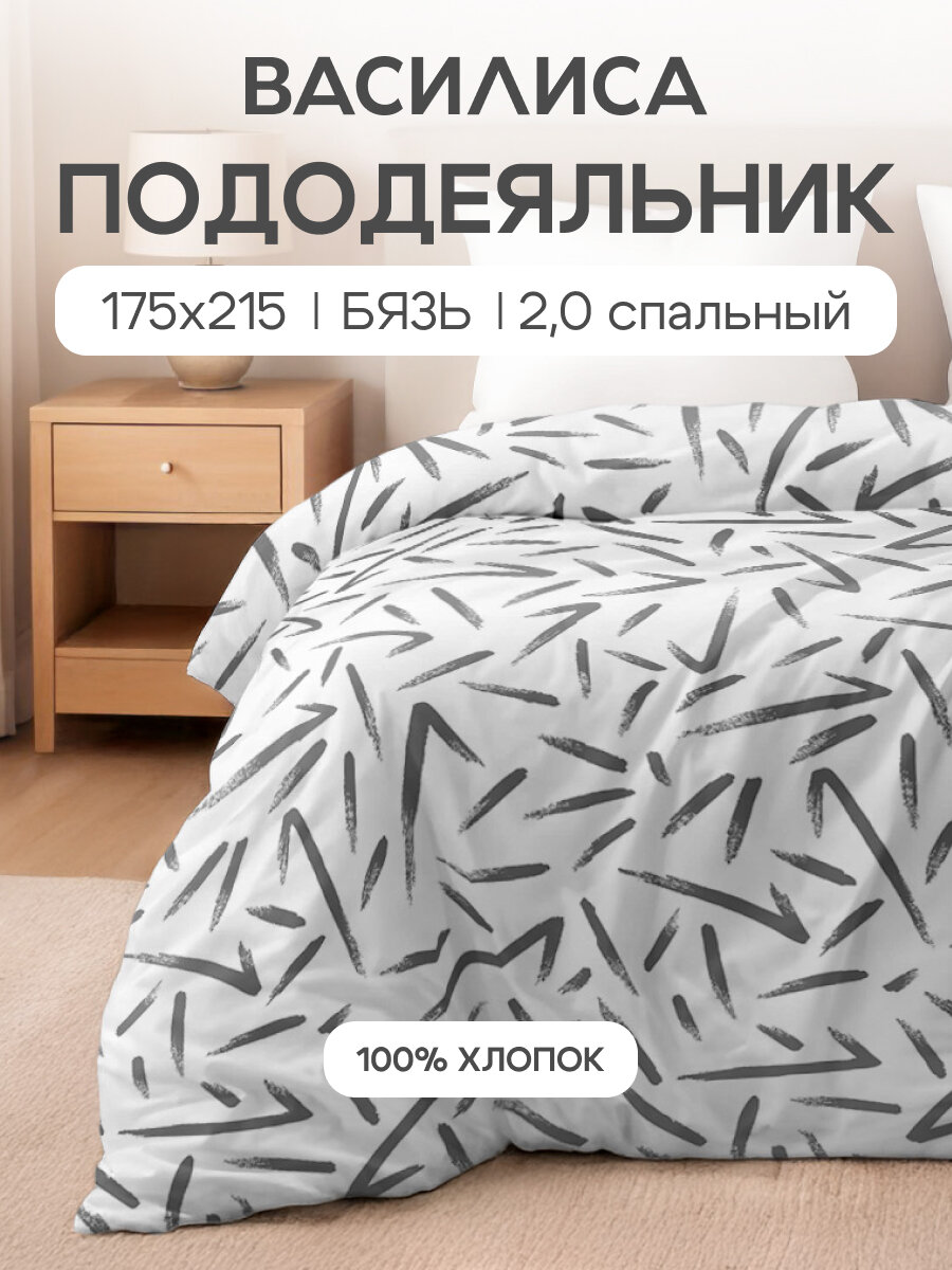 Пододеяльник Василиса 2-спальный 175х215 см, Бязь, хлопок 100%, Фьюжн