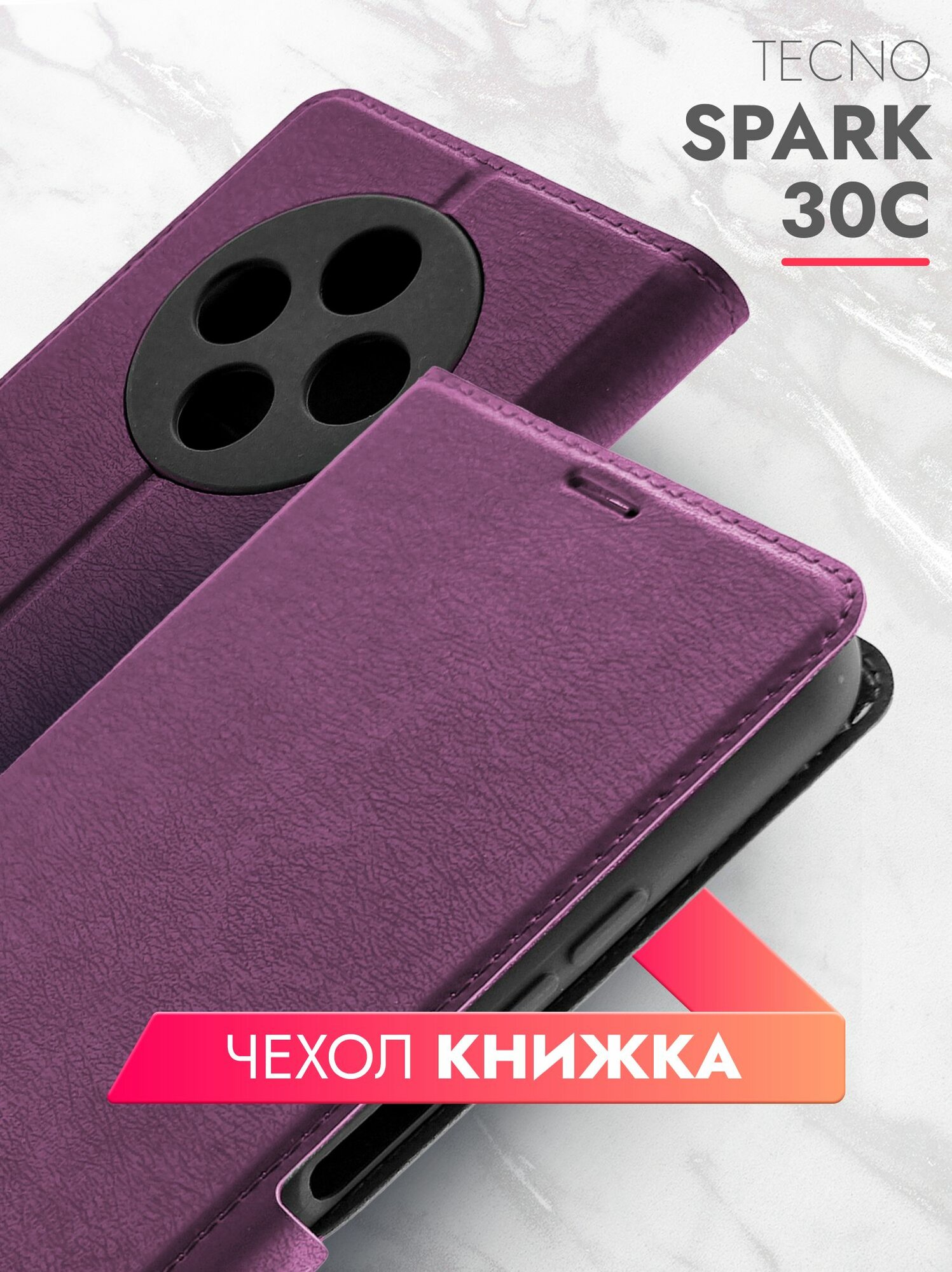 Чехол на Tecno Spark 30C (Техно Спарк 30с) фиолетовый книжка эко-кожа с функцией подставки отделением для пластиковых карт и магнитами Book case, Brozo