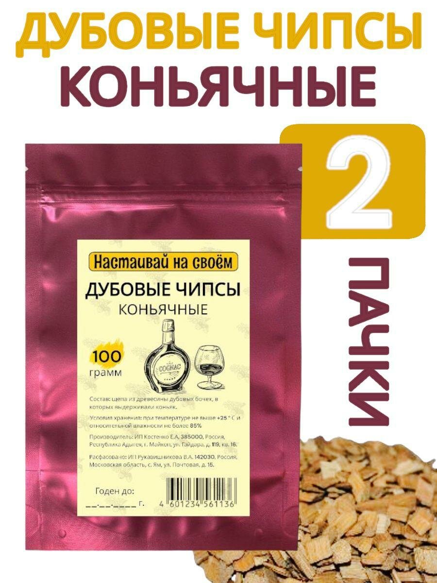 Дубовые чипсы «Коньячные» для настаивания самогона, 100 гр (2 шт)