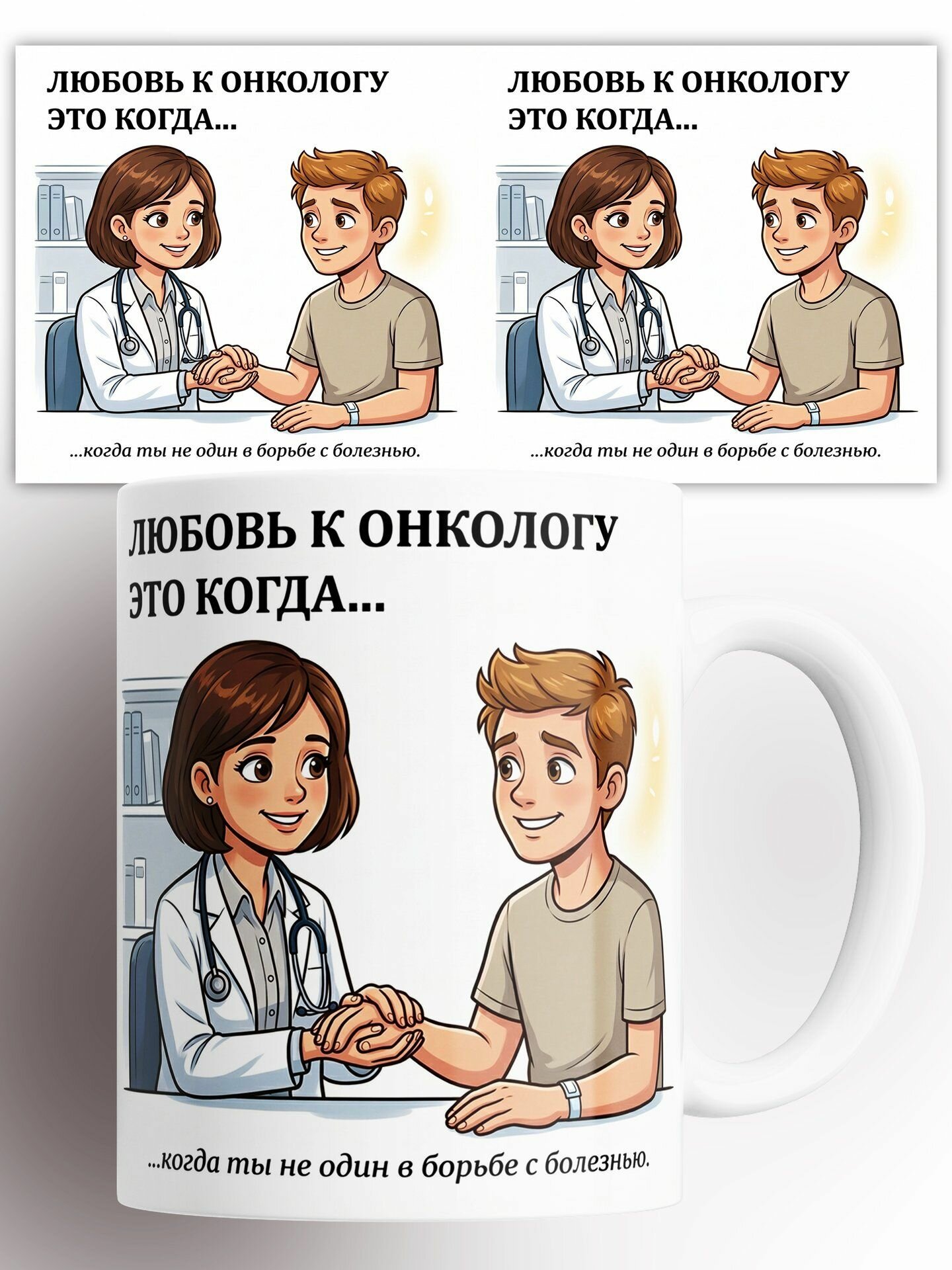 Кружка Любовь к Онкологу, объем 330 мл, материал керамика, 1 шт.