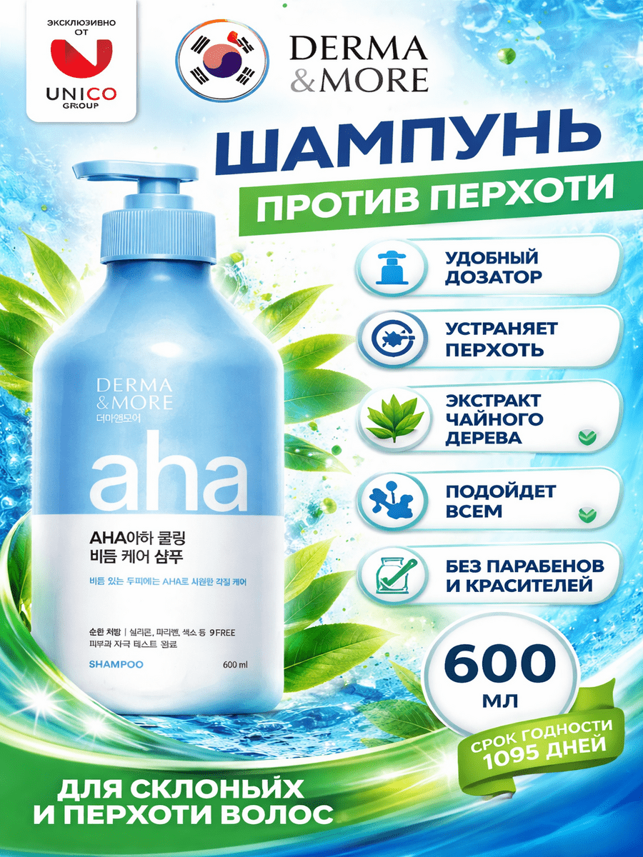 Шампунь Kerasys Derma & More от перхоти, 600мл