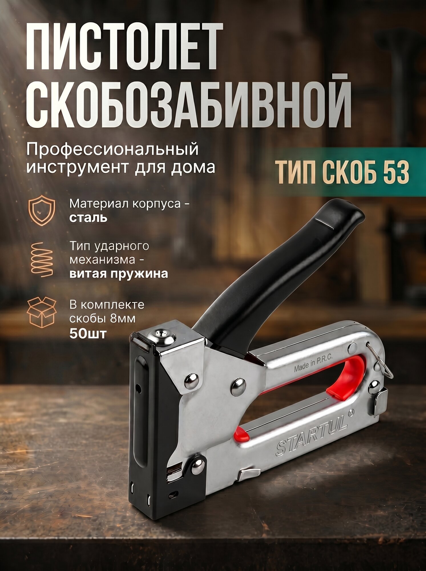 Строительный степлер STARTUL Master (ST4502)