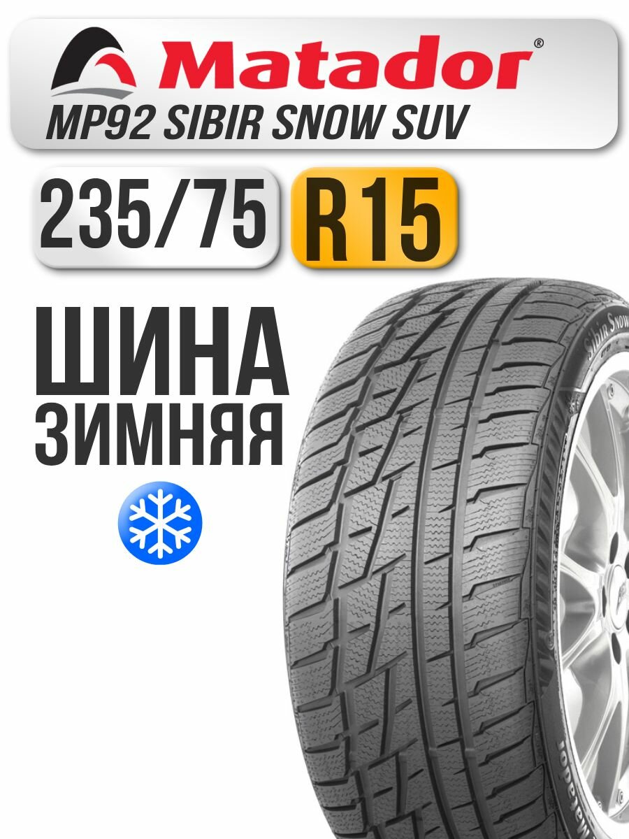 Шина зимняя нешипованная Matador 235/75 R15 109T MP92 Sibir Snow SUV автомобильная бескамерная
