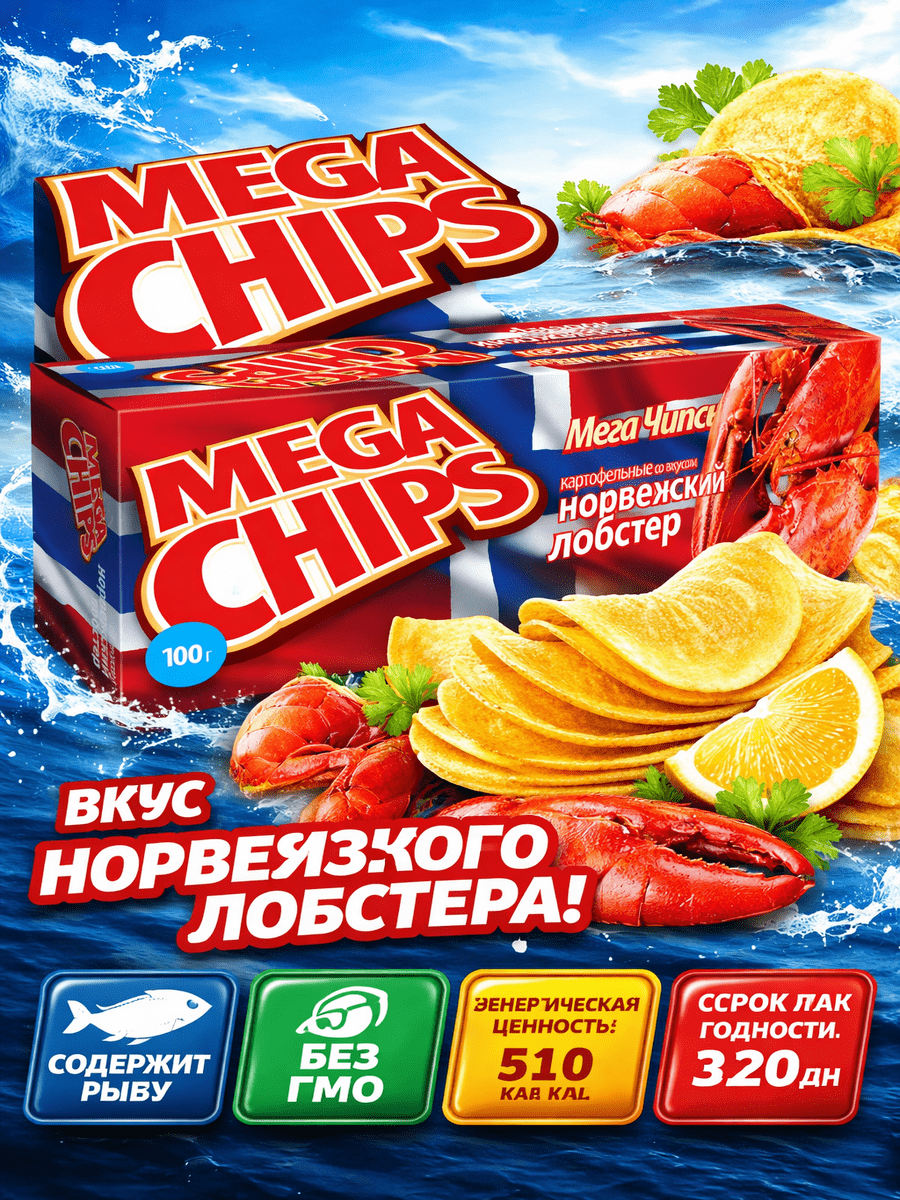 Чипсы-пластины Mega Chips картофельные с норвежским лобстером, 100г