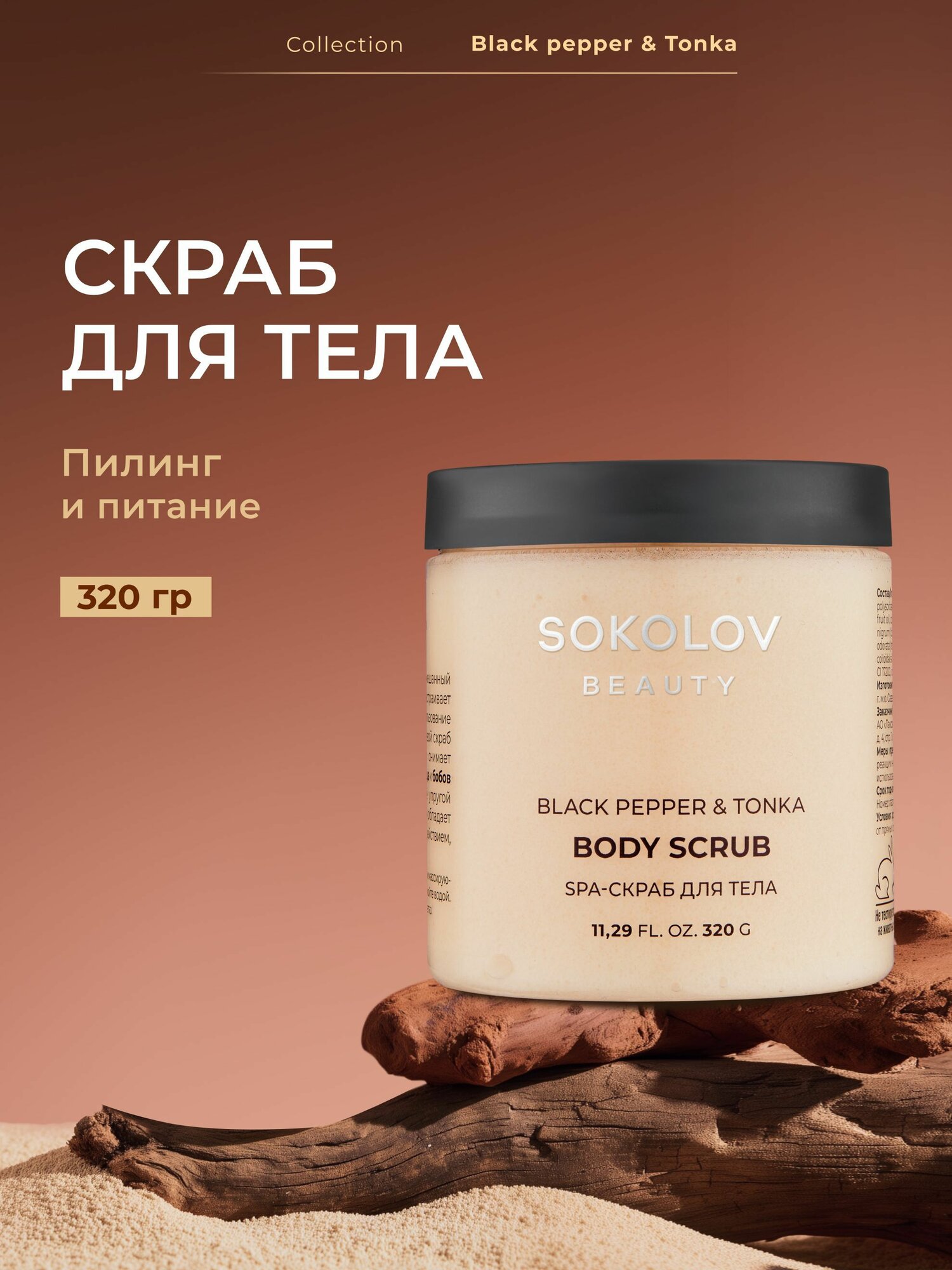 Скраб для тела соляной с экстрактом черного перца 320 мл соляной скраб с черным перцем