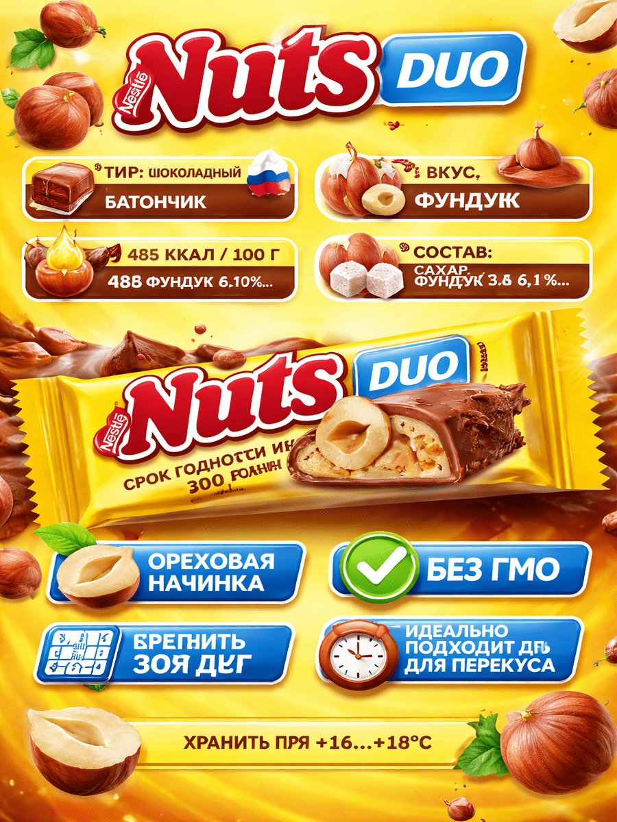 Шоколадный батончик Nuts DUO с фундуком, 66г