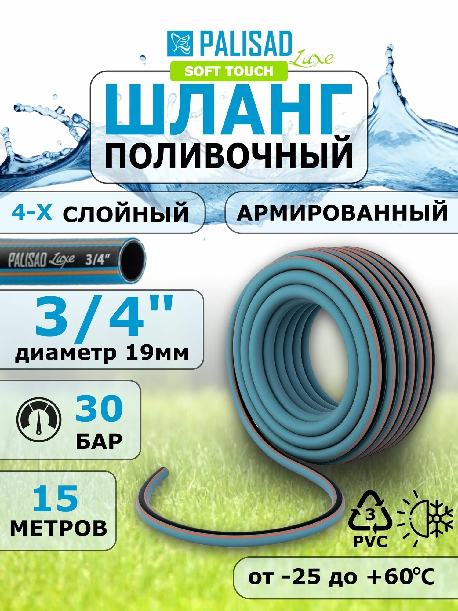 Шланг поливочный армир. ПВХ 3/4"-19мм, 4-слойн. 30Бар эластич. 15М