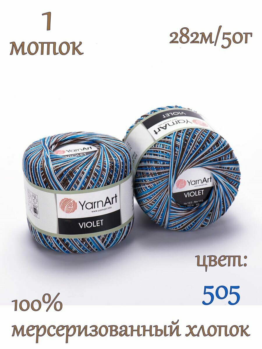 Пряжа для вязания Yarnart (Ярнарт) Violet Melange (виолет меланж) / цвет 505 / 1 моток / 282м/50г