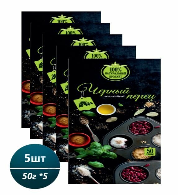 Приправа черный перец 50гр * 5шт
