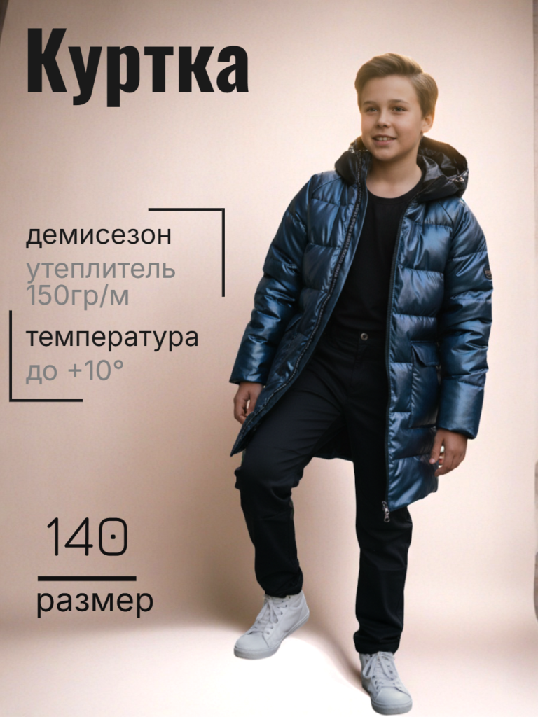 Куртка
