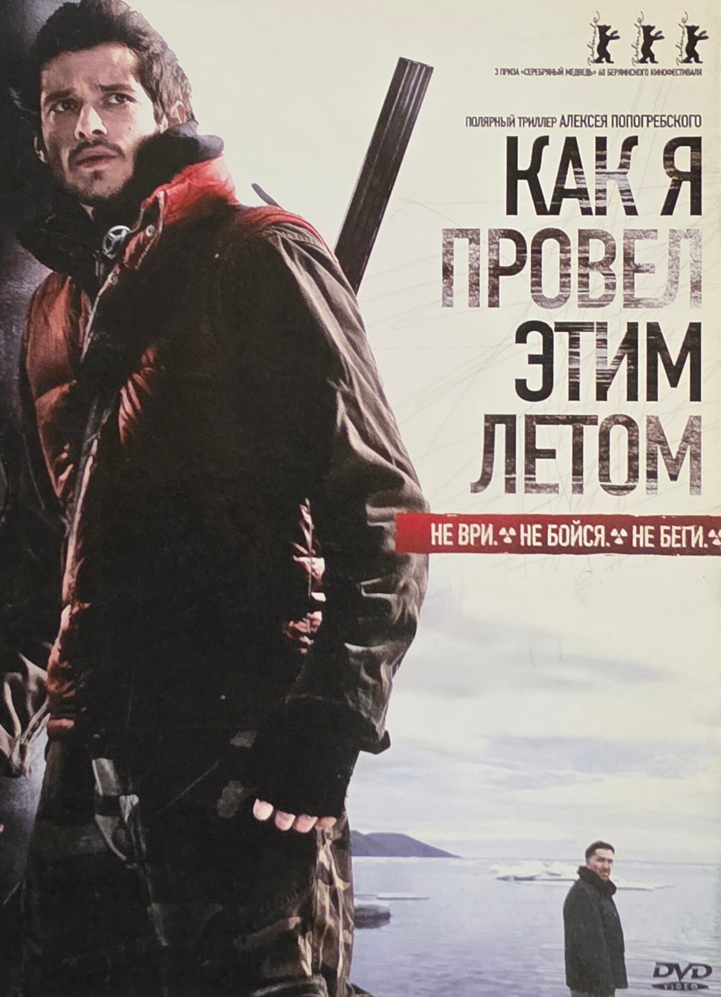 Фильм Как я провел этим летом