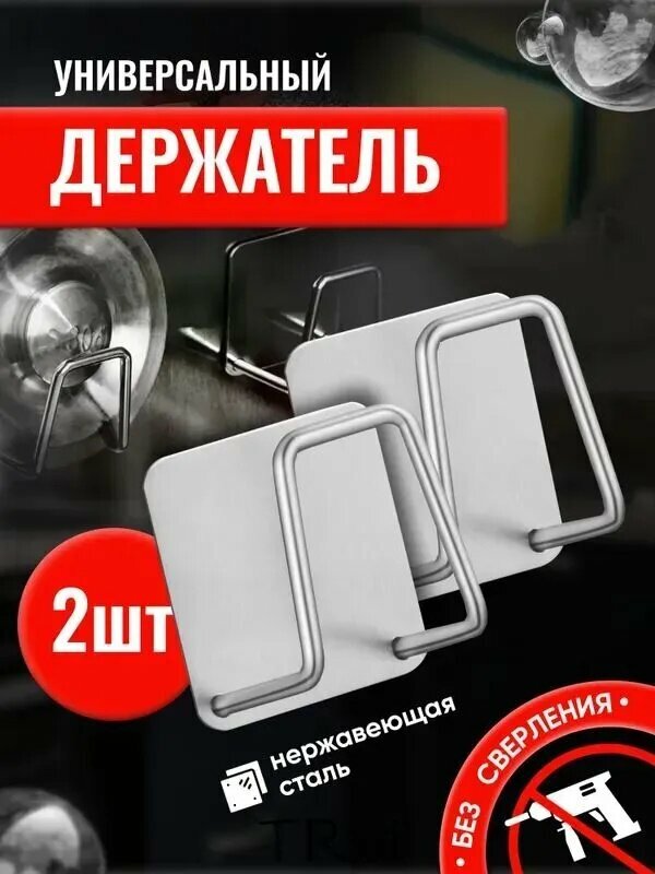 Держатель кухонный для губки, мыла, для кухонной утвари, 4.9 см х 4.9 см х 3.2 см, 2 шт