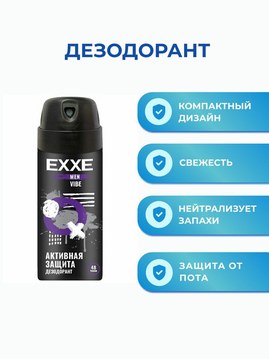 Еххе Дезодорант-антиперспирант Vibe Men Активная защита, спрей, 150 мл