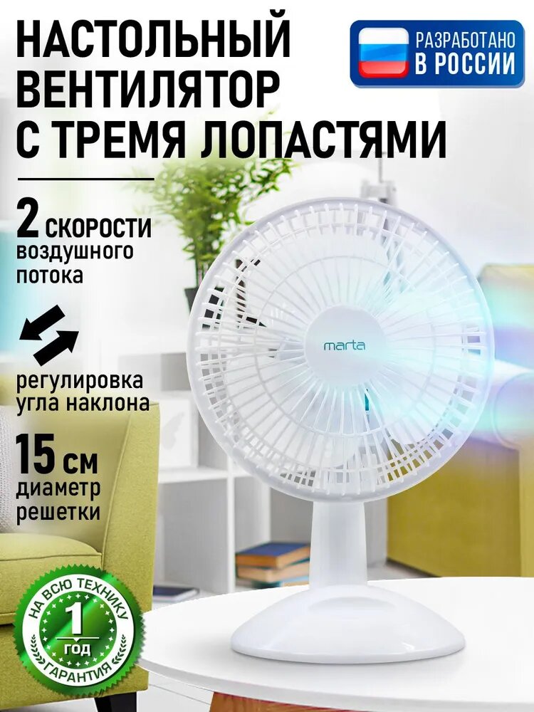 MARTA Вентилятор настольный usb, d 14 см, черный