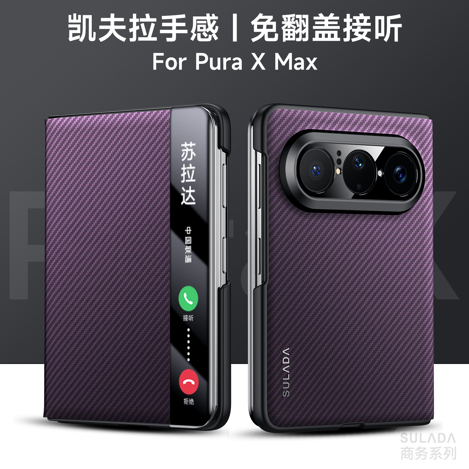Чехол Для Huawei Pura X MaX (Хуавей Пура Х макс), soft touch, кобура, искусственная кожа, полиуретан (PU), защита камеры, ударопрочный, усиленные углы, Huawei, Huawei Pura X MaX, purple,