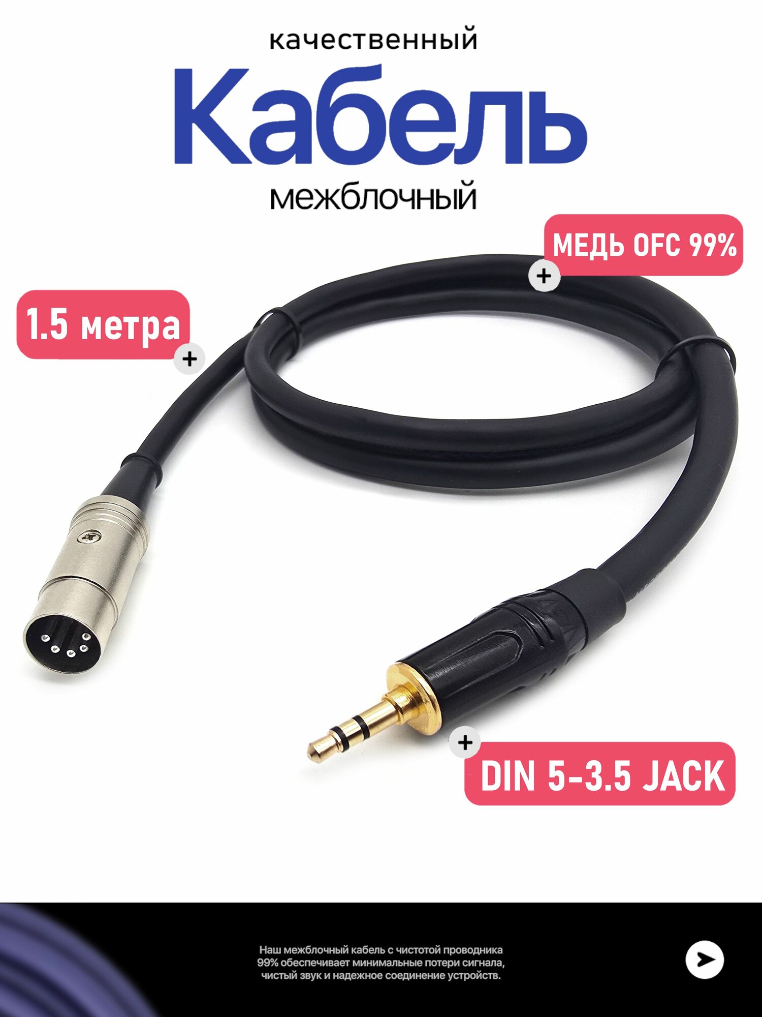 Кабель межблочный DIN 5 pin - 3,5 Jack, 3 pin, premium, штекер - штекер, 1.5м, OFC медь, экранированный, ART-19
