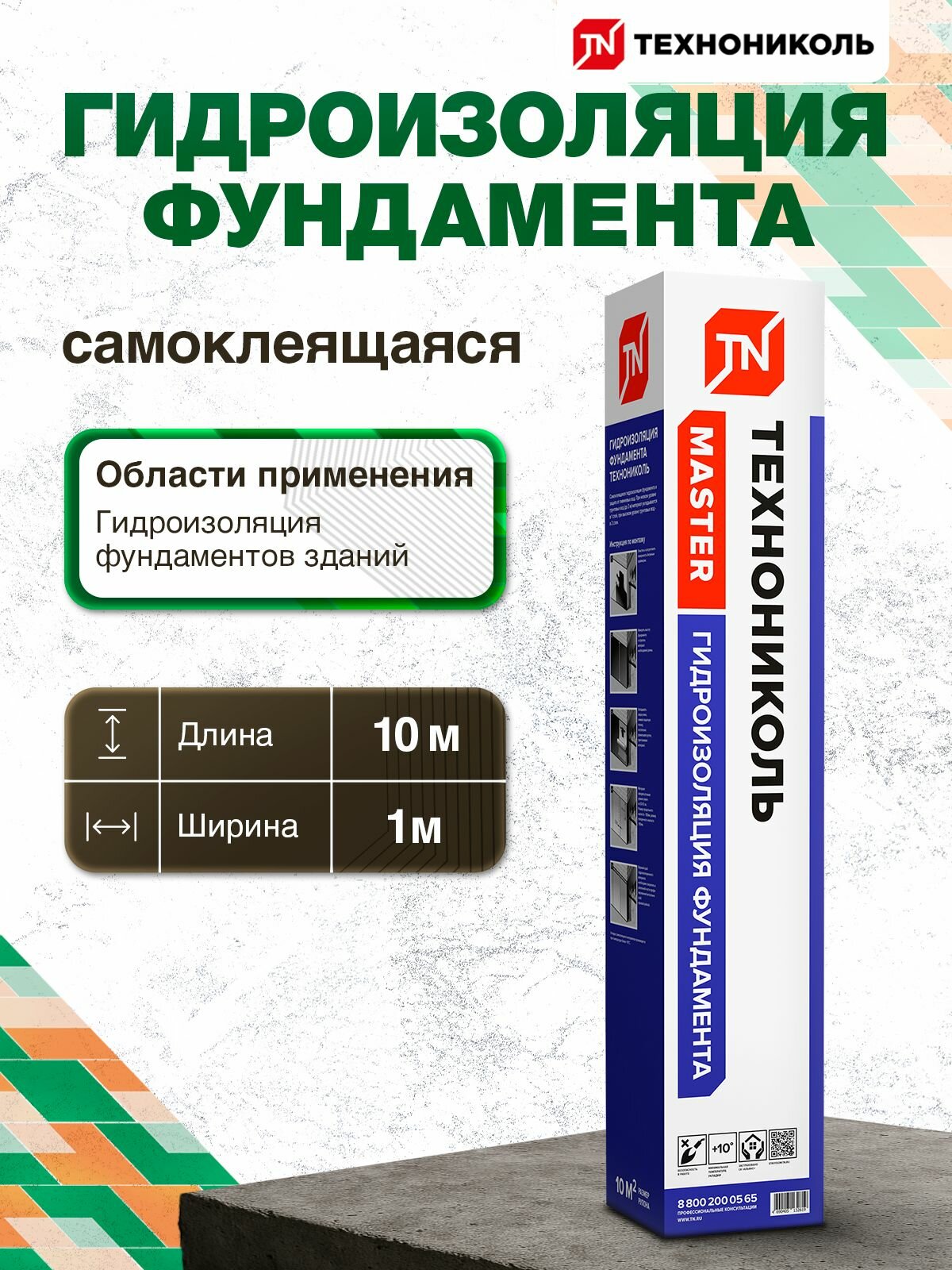 Гидроизоляция фундамента технониколь