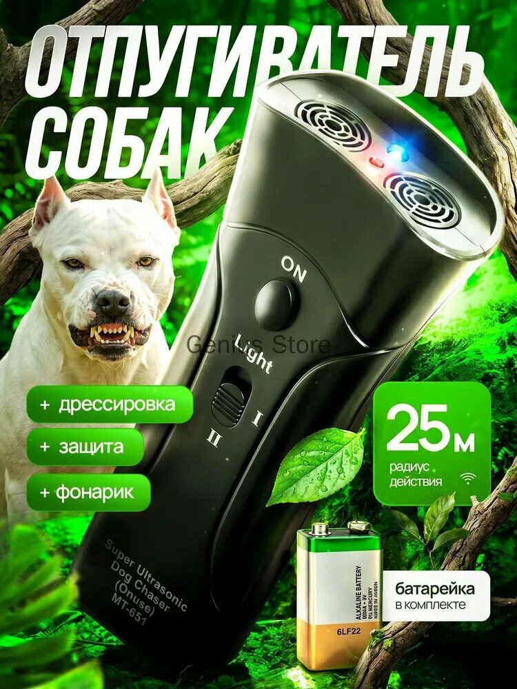 Ультразвуковой отпугиватель собак мощный, чтобы отгонять собак, с батарейкой, Отпугиватель 650 работает от батарейки крона, в комплекте шнурк + фонарик