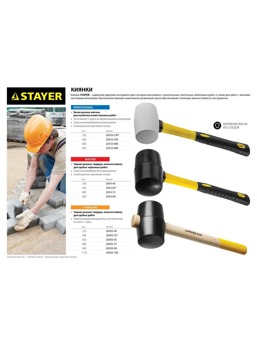 STAYER 680 г, белая, резиновая киянка, Professional (20