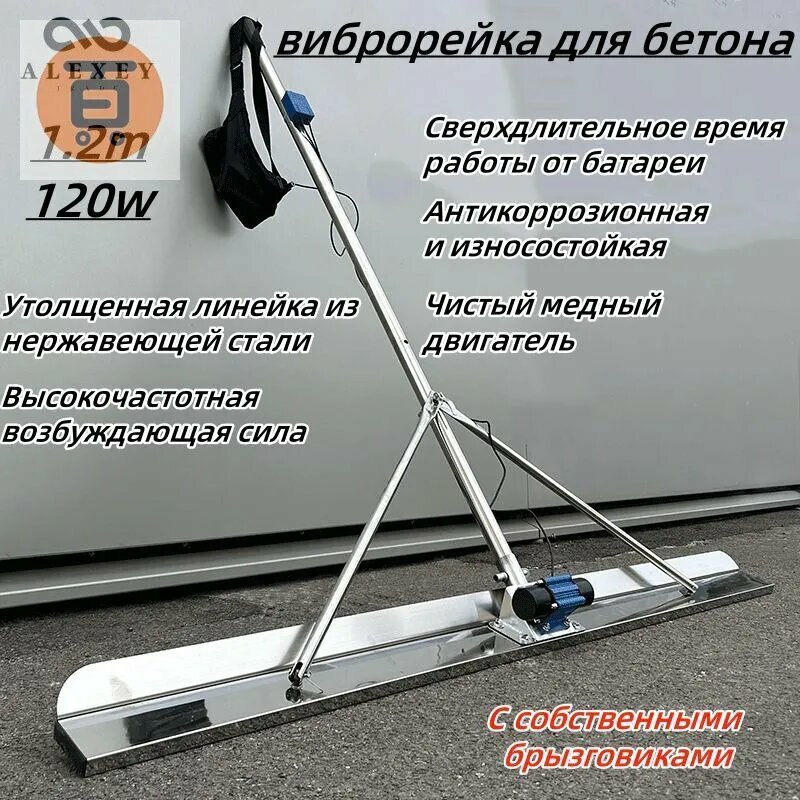 Виброрейка для бетона, Утолщенная нержавеющая сталь, Высокочастотная вибрация, Поясная сумка с перезаряжаем