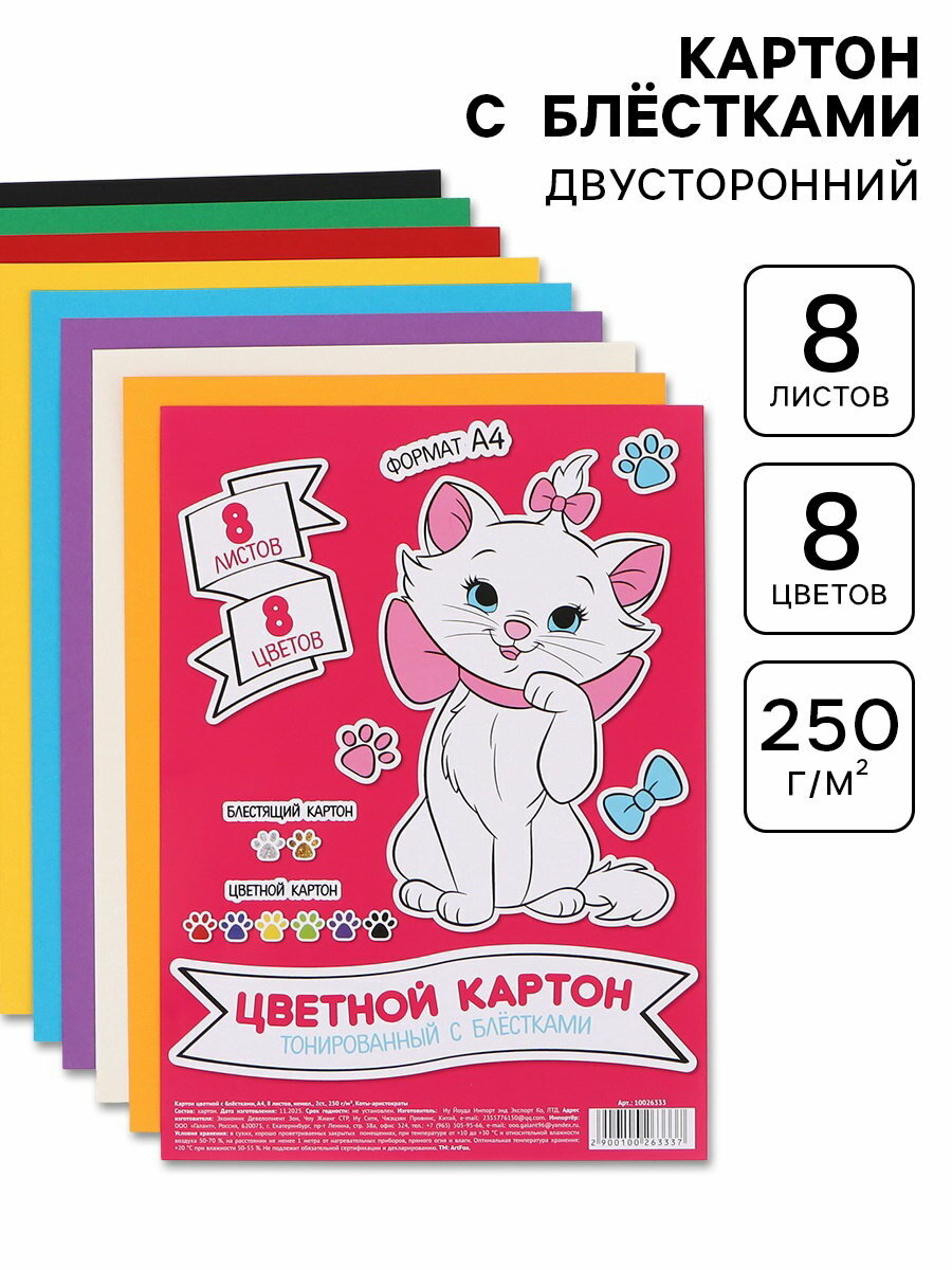 Цветной картон с блёстками, А4, 8 листов, 8 цветов, немелованный, двусторонний, в папке, 250 г/?2, "Коты"