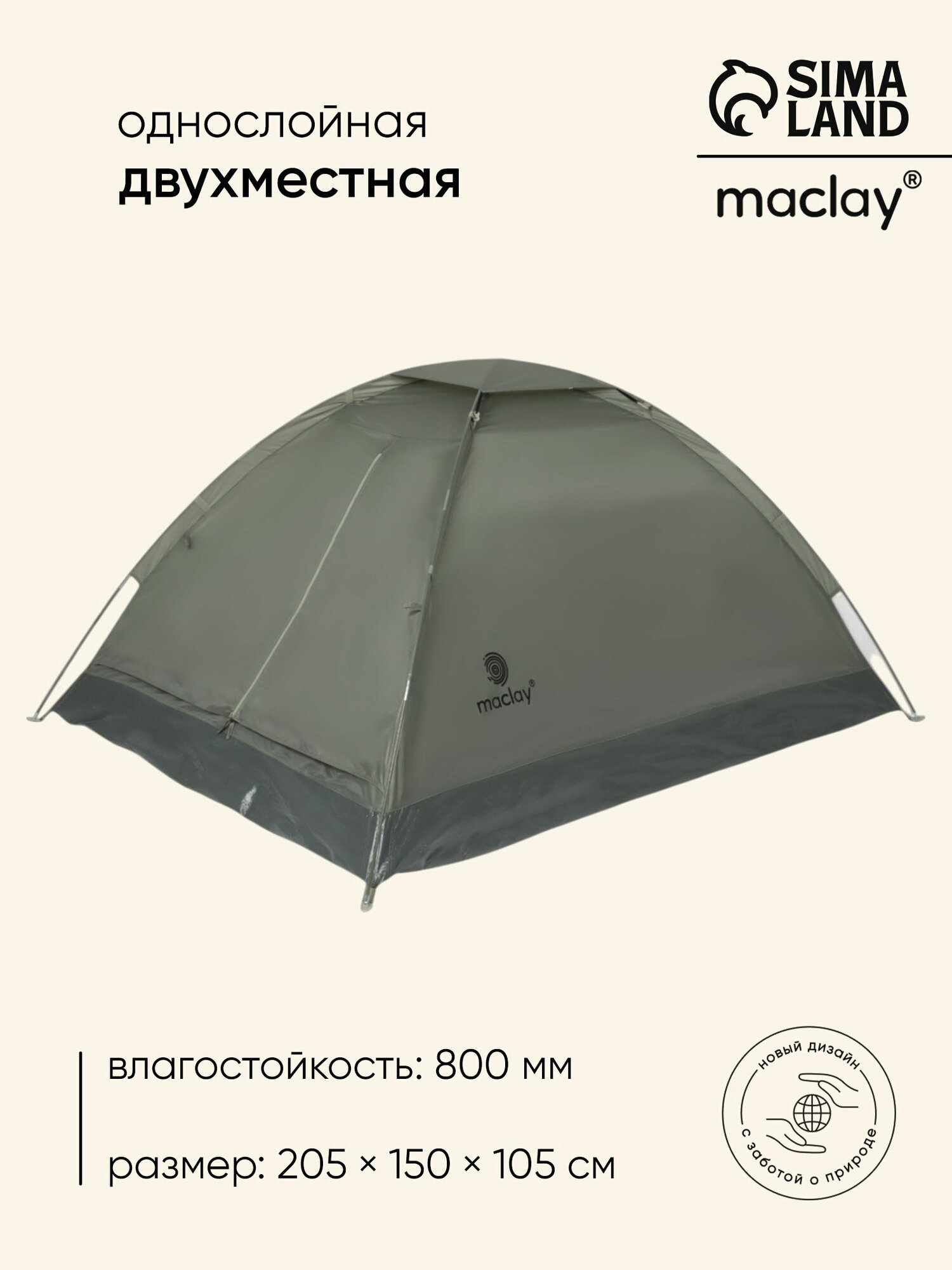 Палатка туристическая 2-местная fisht se 2, 205x150x105 см, трекинговая, однослойная, зелёная