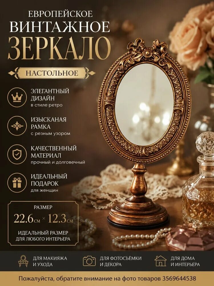 Зеркало настольное "672F0LPPOI", 12.5 см х 22.5 см, 1 шт