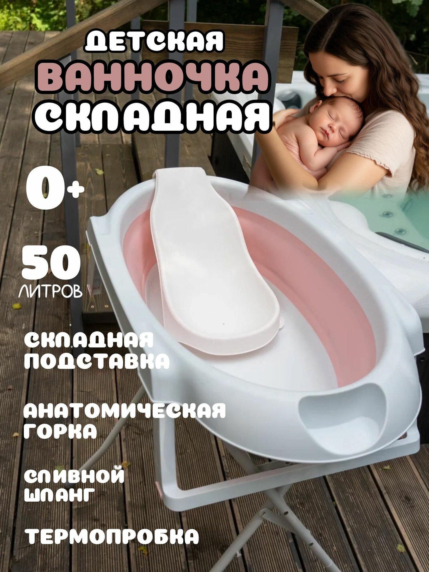 Ванночка для купания новорожденных розовая на подставке с белой горкой, Norve