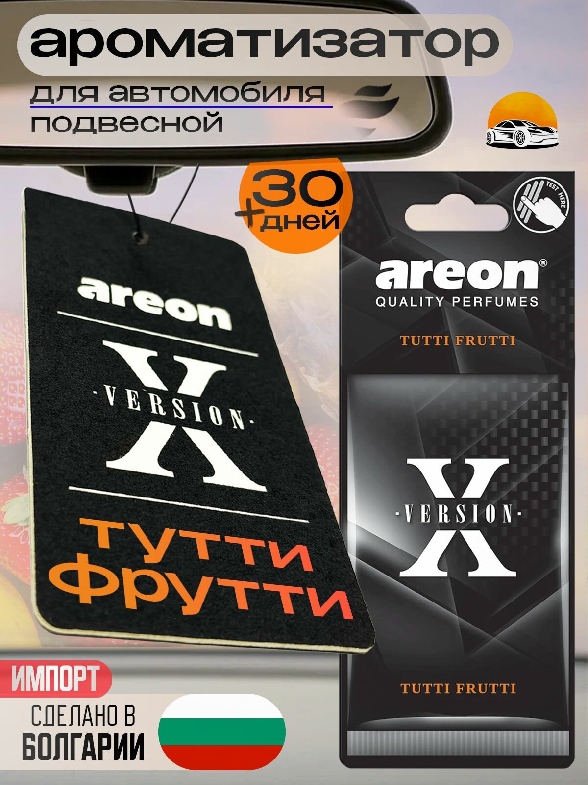 Ароматизатор для автомобиля AREON X-Version Тутти Фрутти / Tutti Frutti