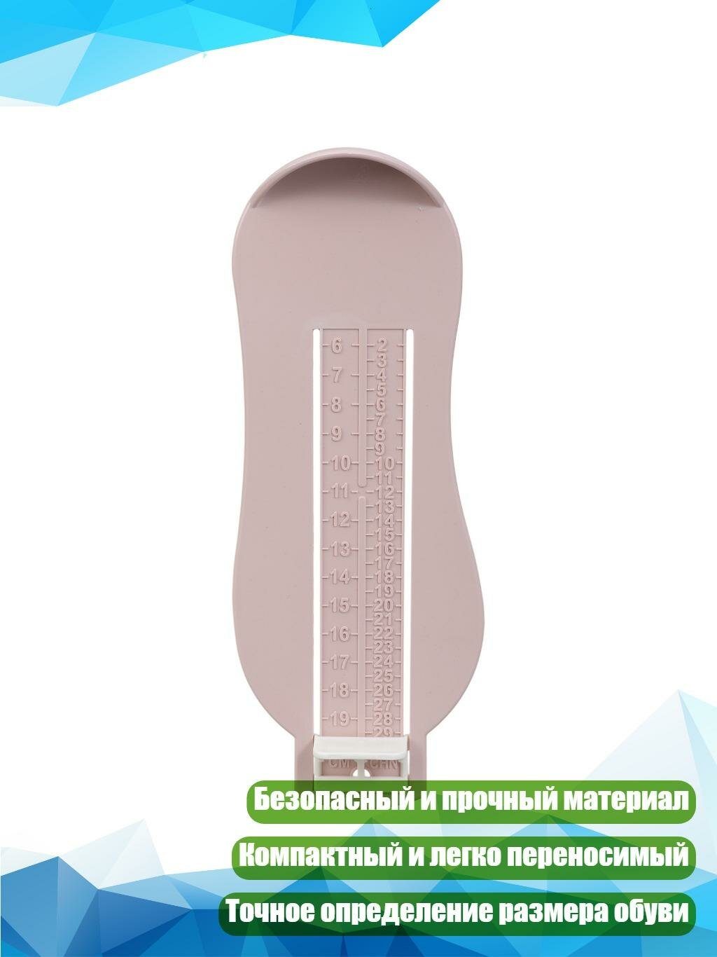 Детский измеритель стопы, Скандинавская пудра