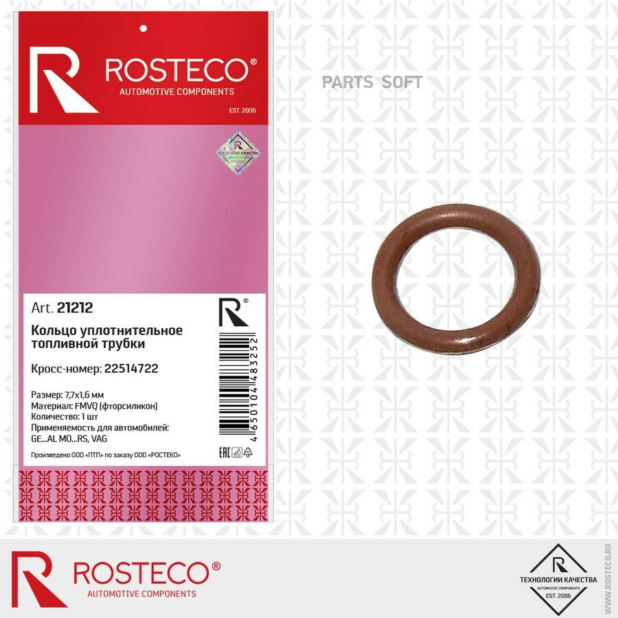 ROSTECO 21212 Кольцо уплотнительное топливного фильтра Nexia, Espero DOHC (7,65х1,6-2-7) коричневый силикон