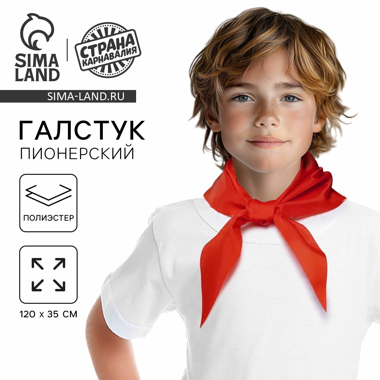 Галстук пионерский, 100% п/э, 112x64x22 см, красный, маркировка: честный знак