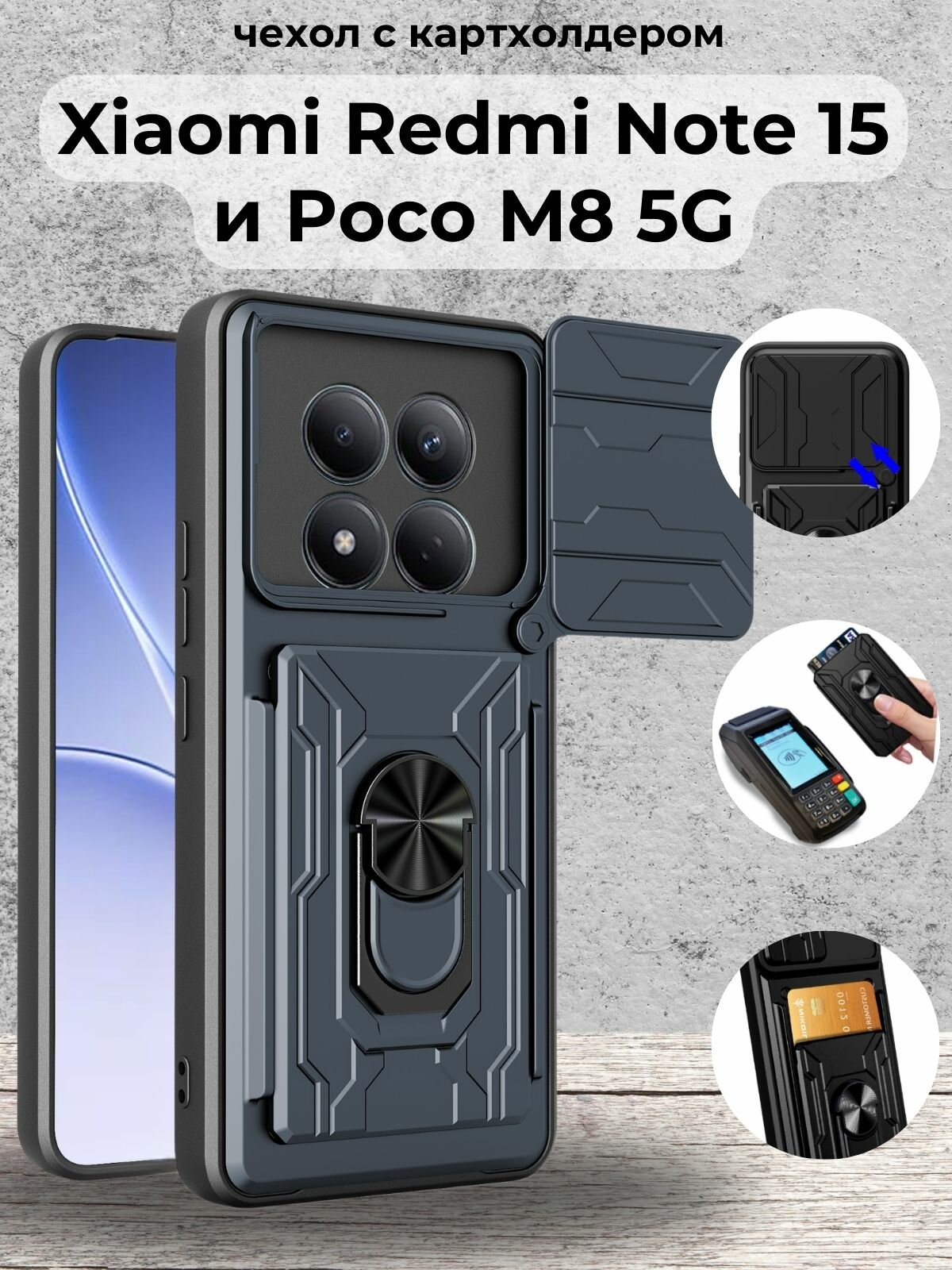 Чехол на Xiaomi Redmi Note 15 и Poco M8 5G / Редми Ноте 15 и Поко М8 5G противоударный armors с защитой камеры (Черный)
