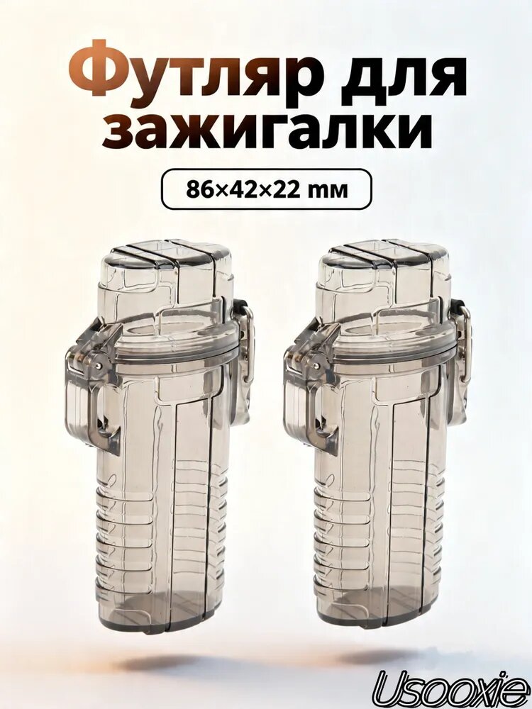 Футляр для зажигалки