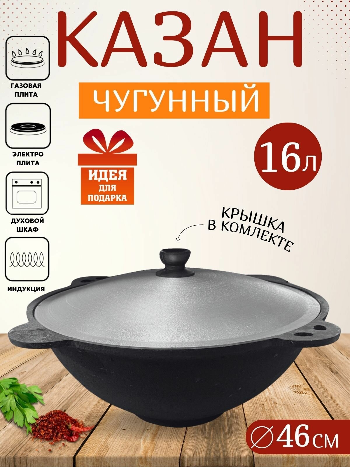 Казан посуда для кухни чугунный с крышкой для индукционной плиты мангала и открытого огня 16 литров Кастрюля для плова BRA-16P