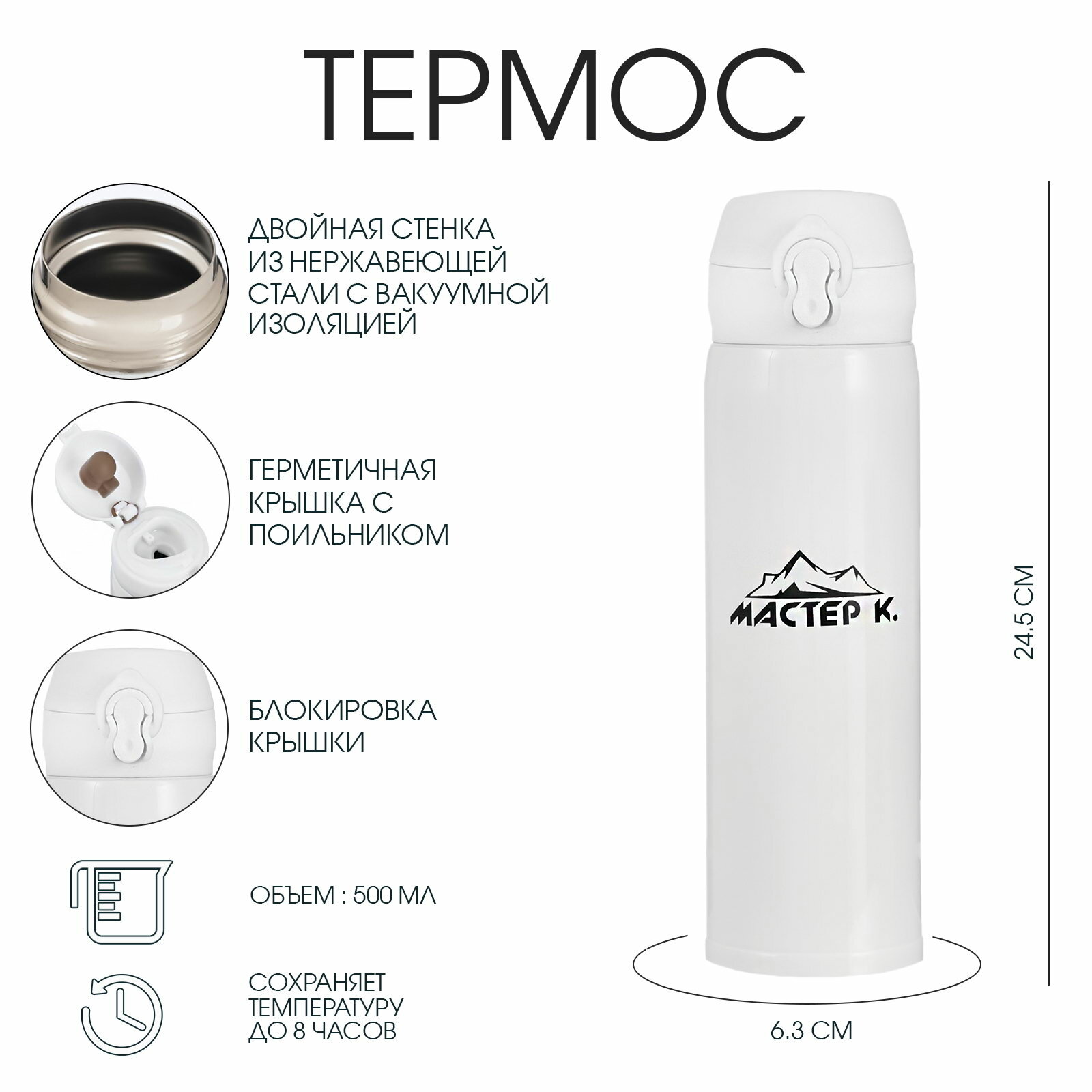 Термос "Топ", 500 мл, 6.3x24.5 см, сохраняет тепло 8 ч, нержавеющая сталь, белый
