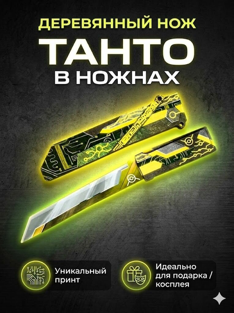 Деревянный нож танто